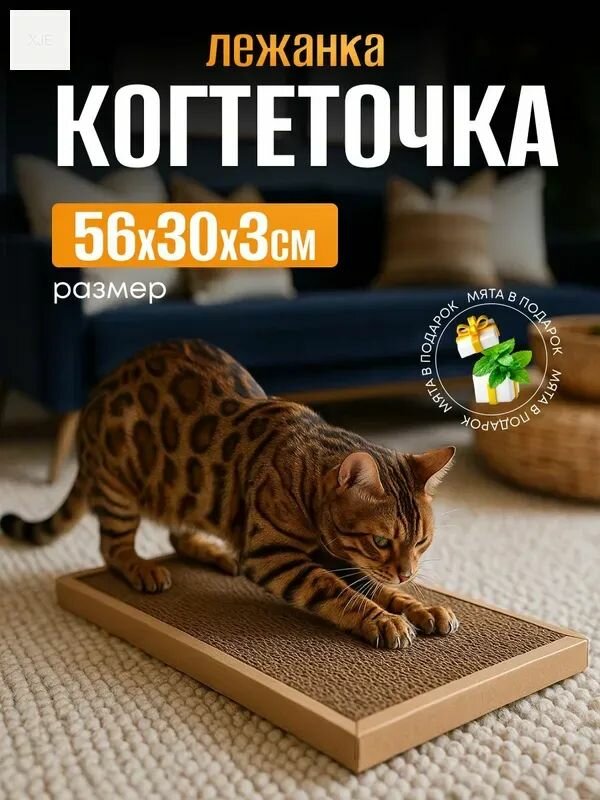Когтеточка для кошек картонная напольная 56х30 лежанка