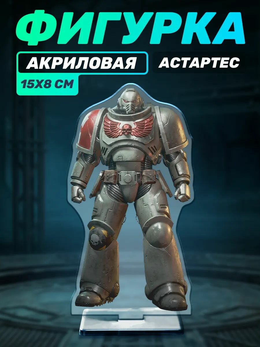 Акриловая фигурка Warhammer 40000 Астартес Штормовые гиганты
