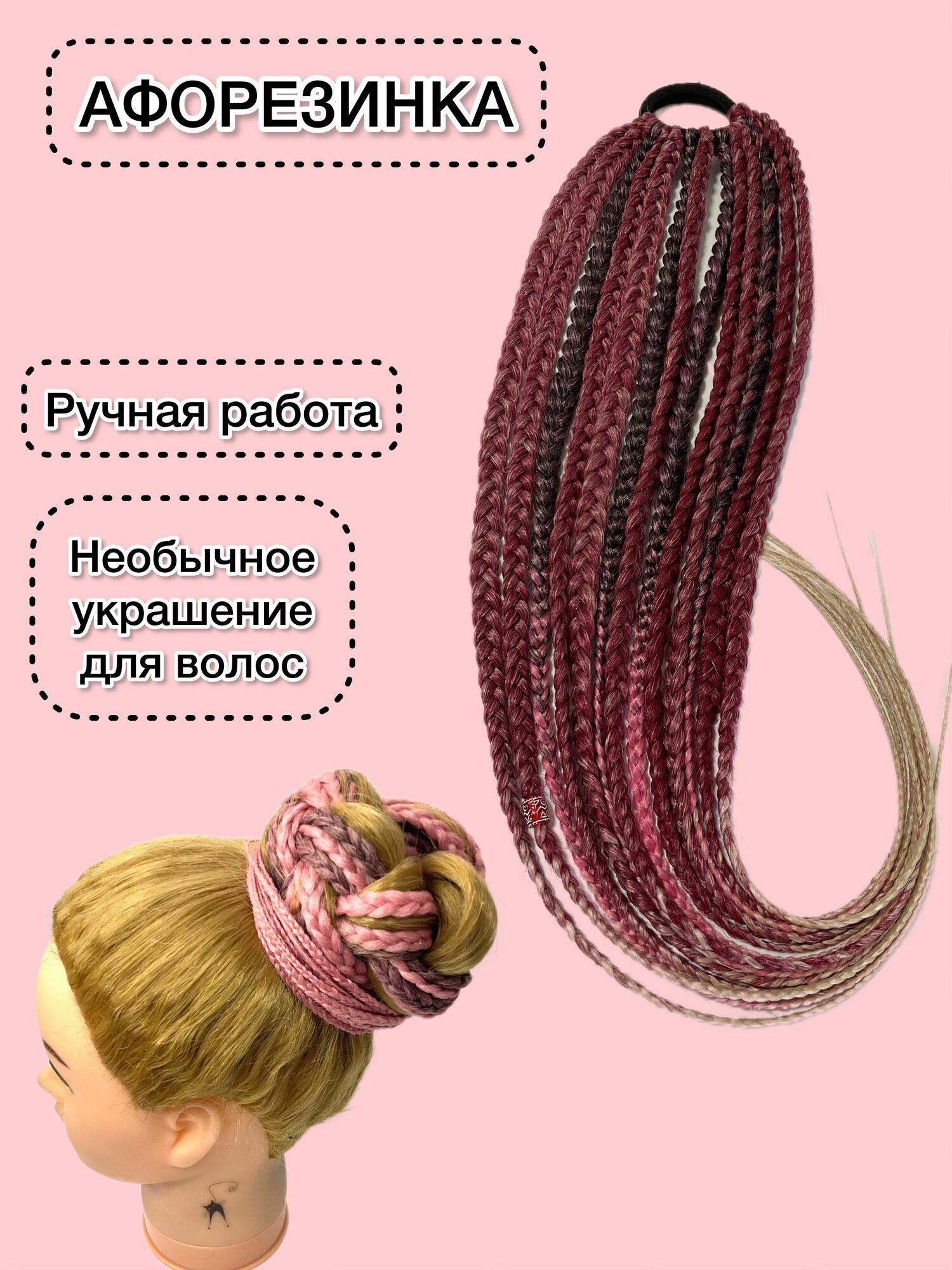 Афрорезинка для волос, косы из канекалона на резинке, ручная работа