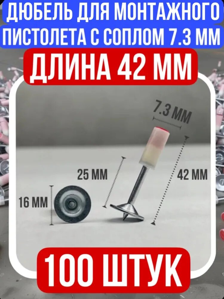 Дюбель 7.3 мм x 42.98 мм 100 шт.