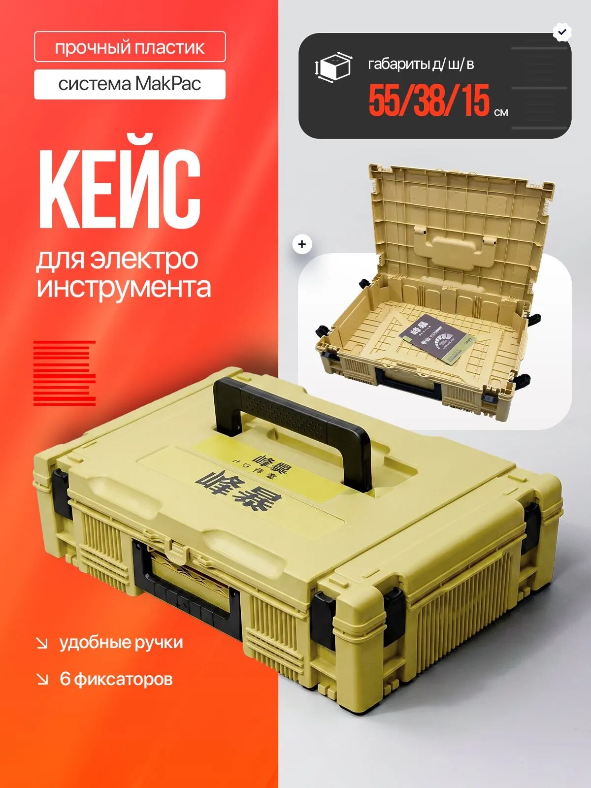 Кейс FENGBAO Makpac, для электроинструмента, ABS пластик, бежевый