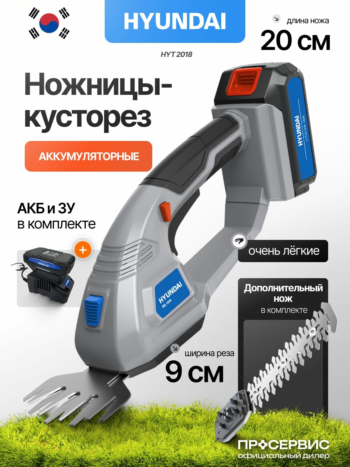 Кусторез аккумуляторный садовый комплект Hyundai HYT 2018 с аккумулятором и зарядкой