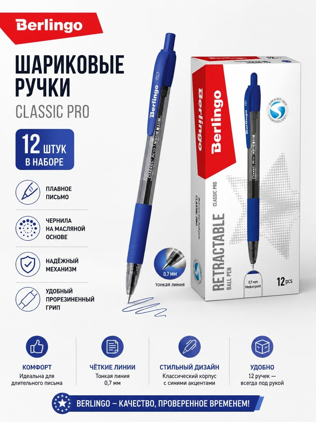 Ручка шариковая 12шт, Berlingo "Classic Pro" (CBm_70922) на масляной основе, синяя, 0.7мм