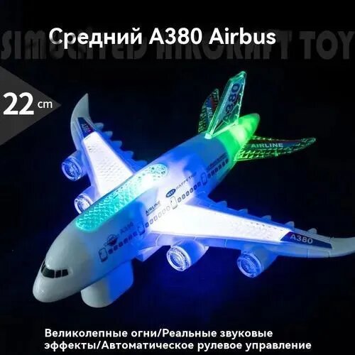 Самолет на батарейках 22 см свет звук движение.