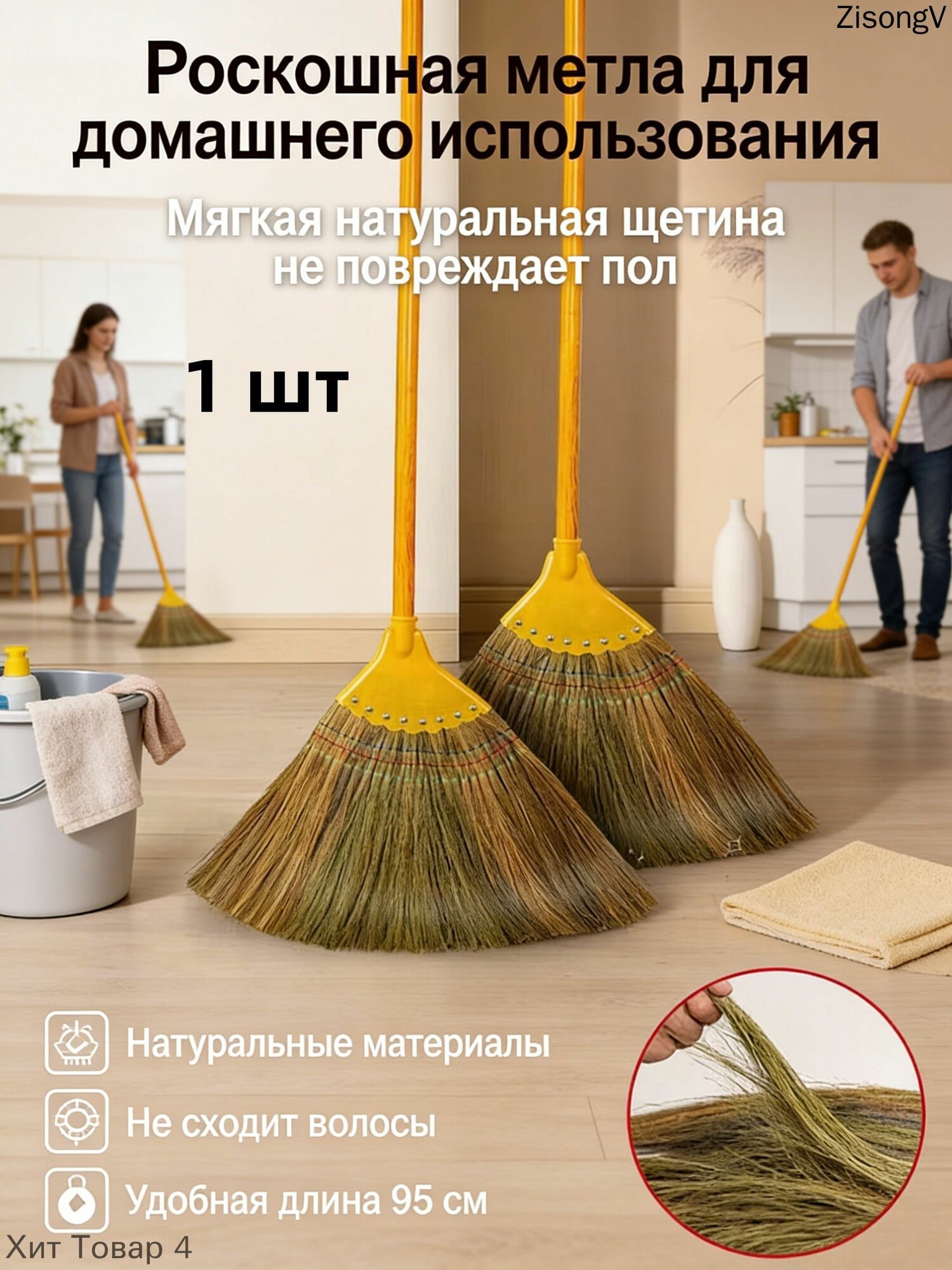 Веник для домашнего использования люкс класса, универсальный для помещений и улицы, натуральный метел из колючей травы, тонкий, мягкий, прочный и долговечный.1 шт