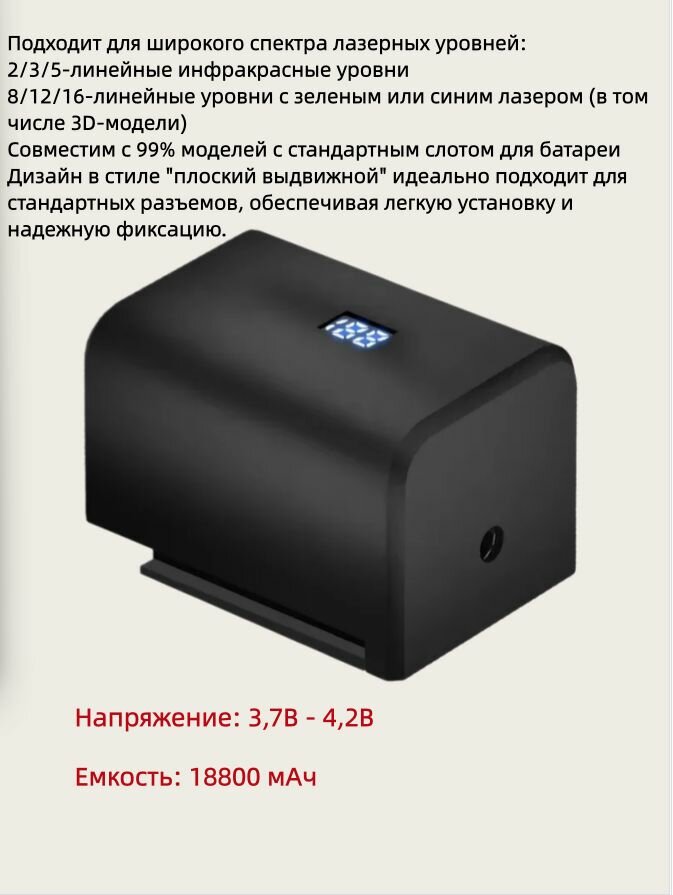 Аккумулятор с цифровым дисплеем 18800 мАч для лазерных уровней 8/12/16 линий