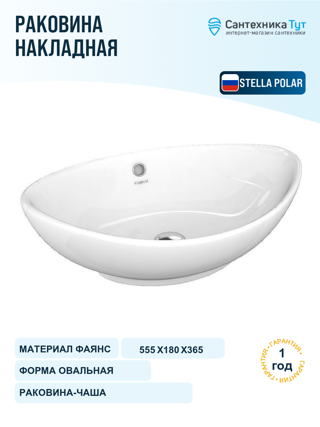 Раковина-чаша Stella Polar Kirovit Гамма 56 SD-00000610 Белая