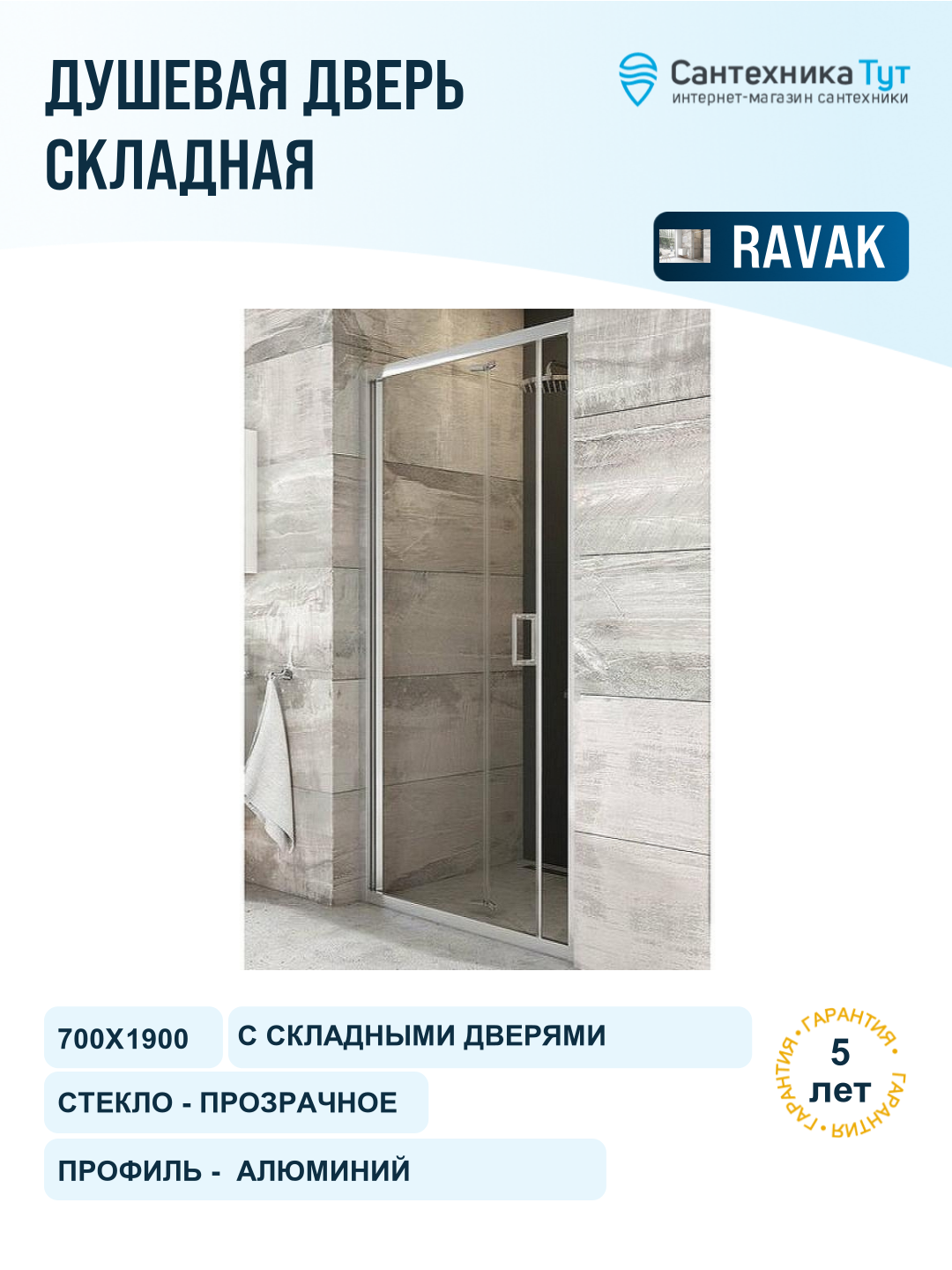Душевая дверь Ravak Blix BLDZ2-70 X01H10C00Z1 профиль Хром стекло Transparent алюминий хром Чехия