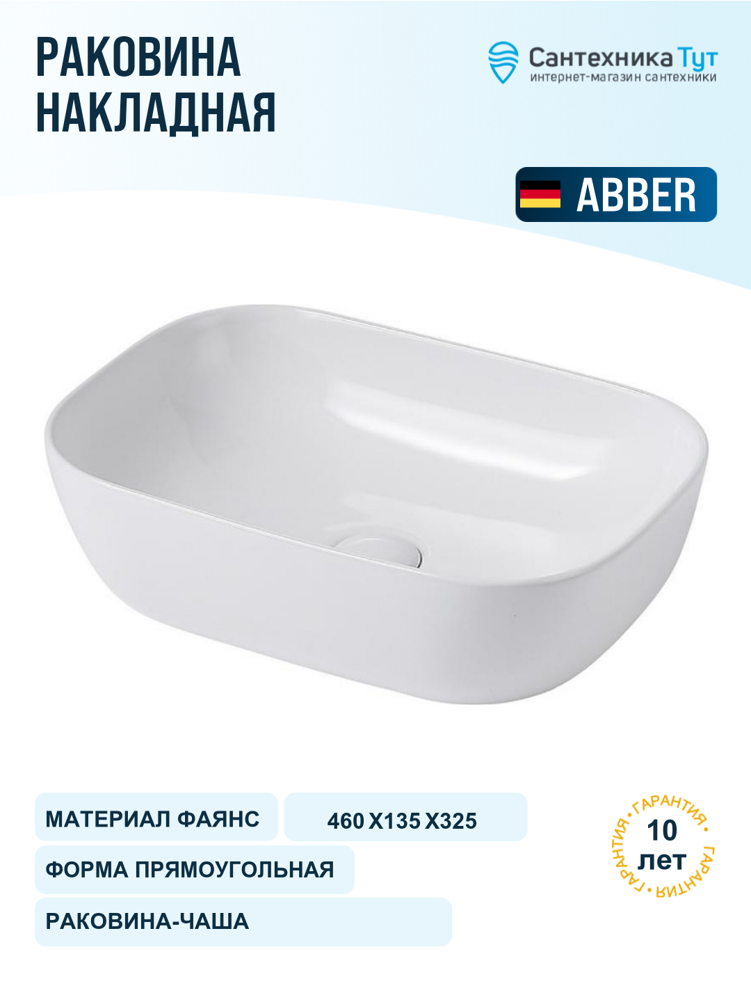 Раковина-чаша Abber Rechteck 46 AC2200 Белая фаянс накладная 46 Германия