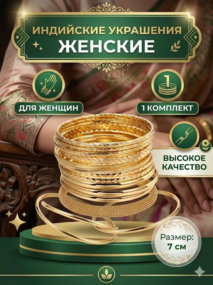 Браслет