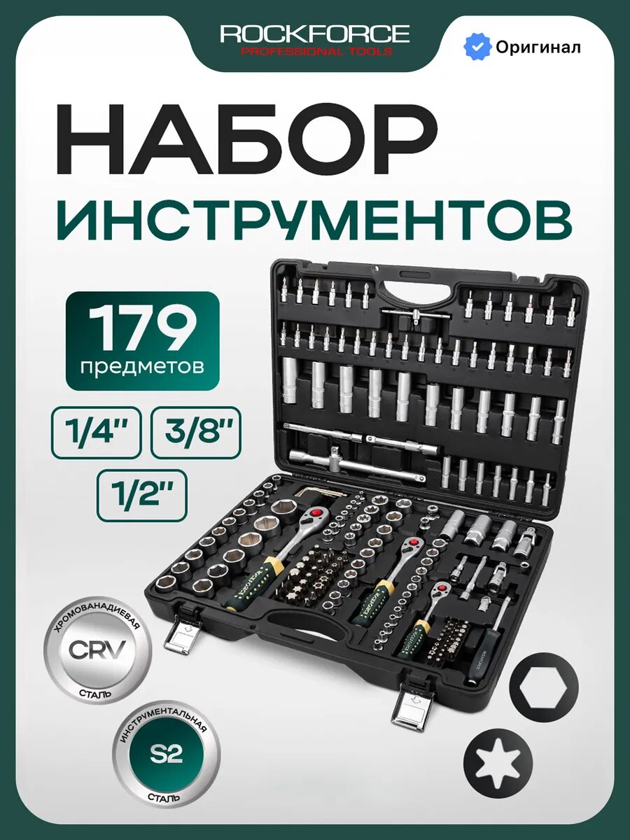 Набор инструментов для автомобиля 179 предметов