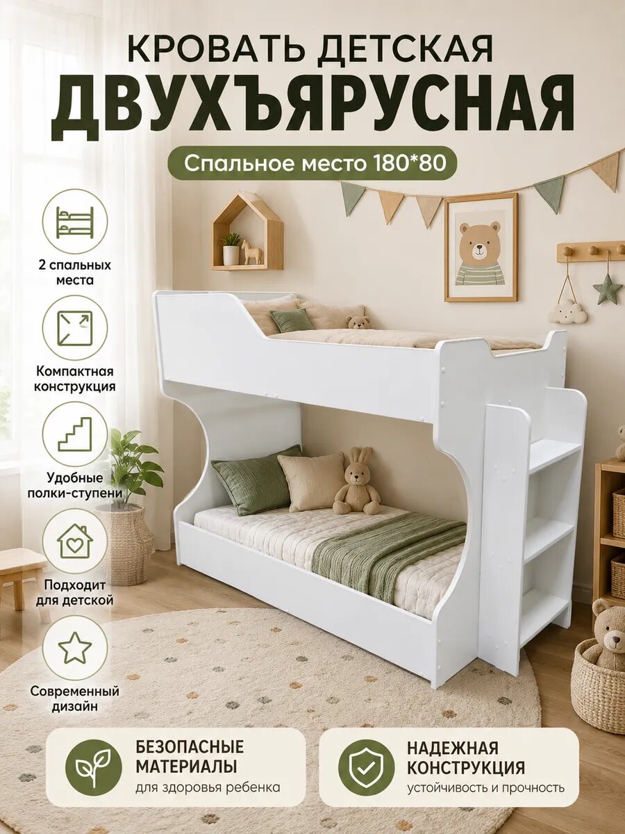 Двухъярусная кровать детская 180х80 с бортиком и лестницей, для двоих детей, подростковая, ортопедические ламели, ЛДСП