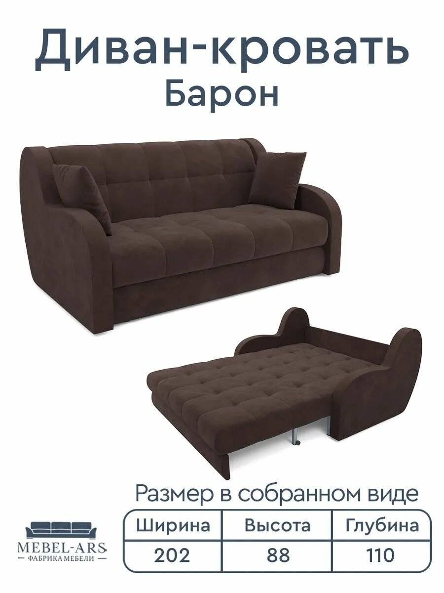 Диван кровать Барон аккордеон ППУ 180х200 см (Велюр молочный шоколад)