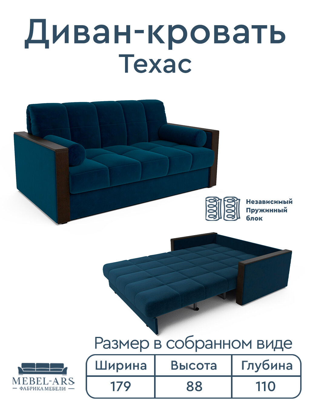 Диван раскладной "Техас НПБ 155*200 см (темно-синий - Luna 034)"