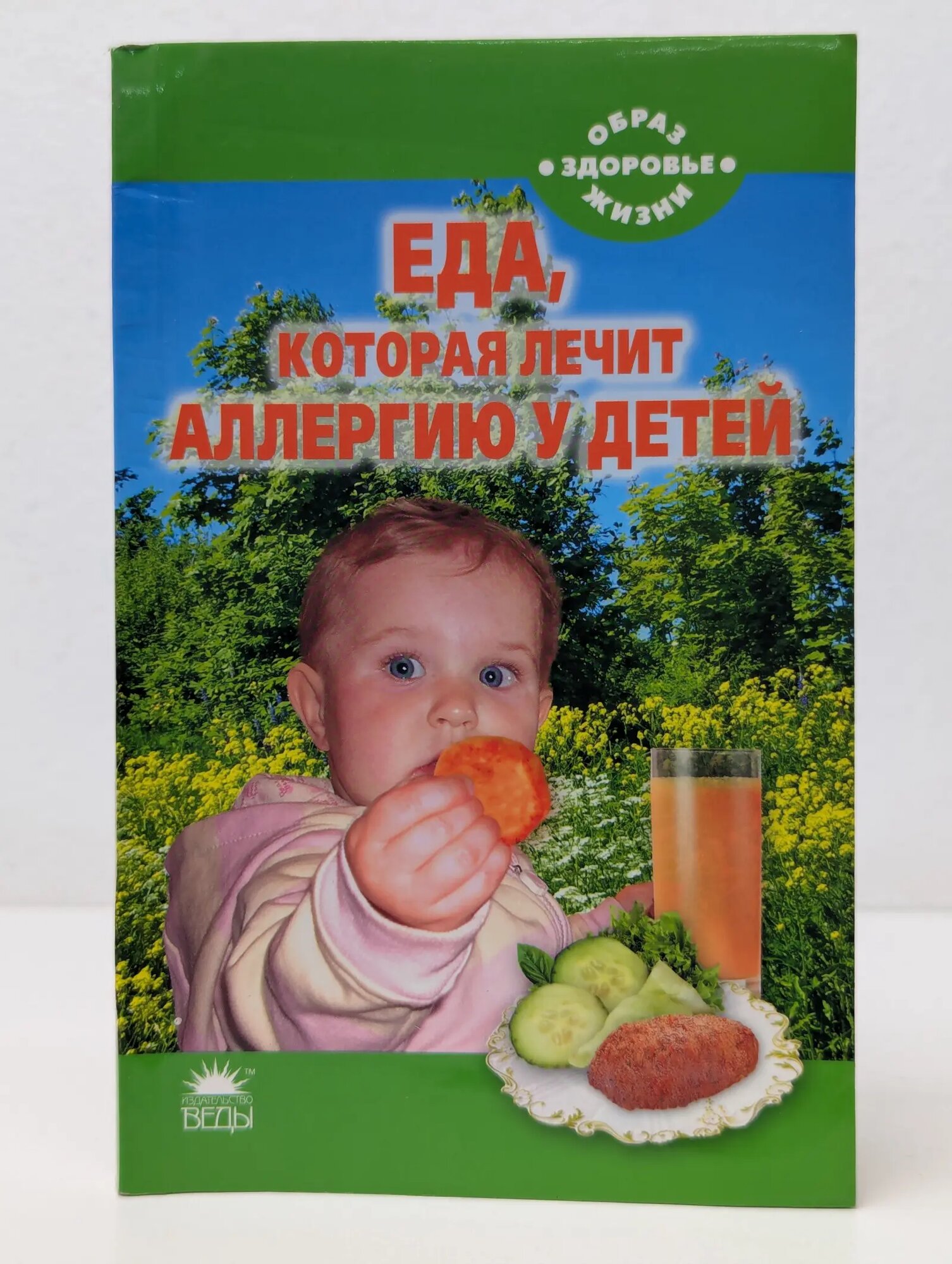 Образ жизни - здоровье. Еда, которая лечит аллергию у детей Стрельникова Наталья 2011