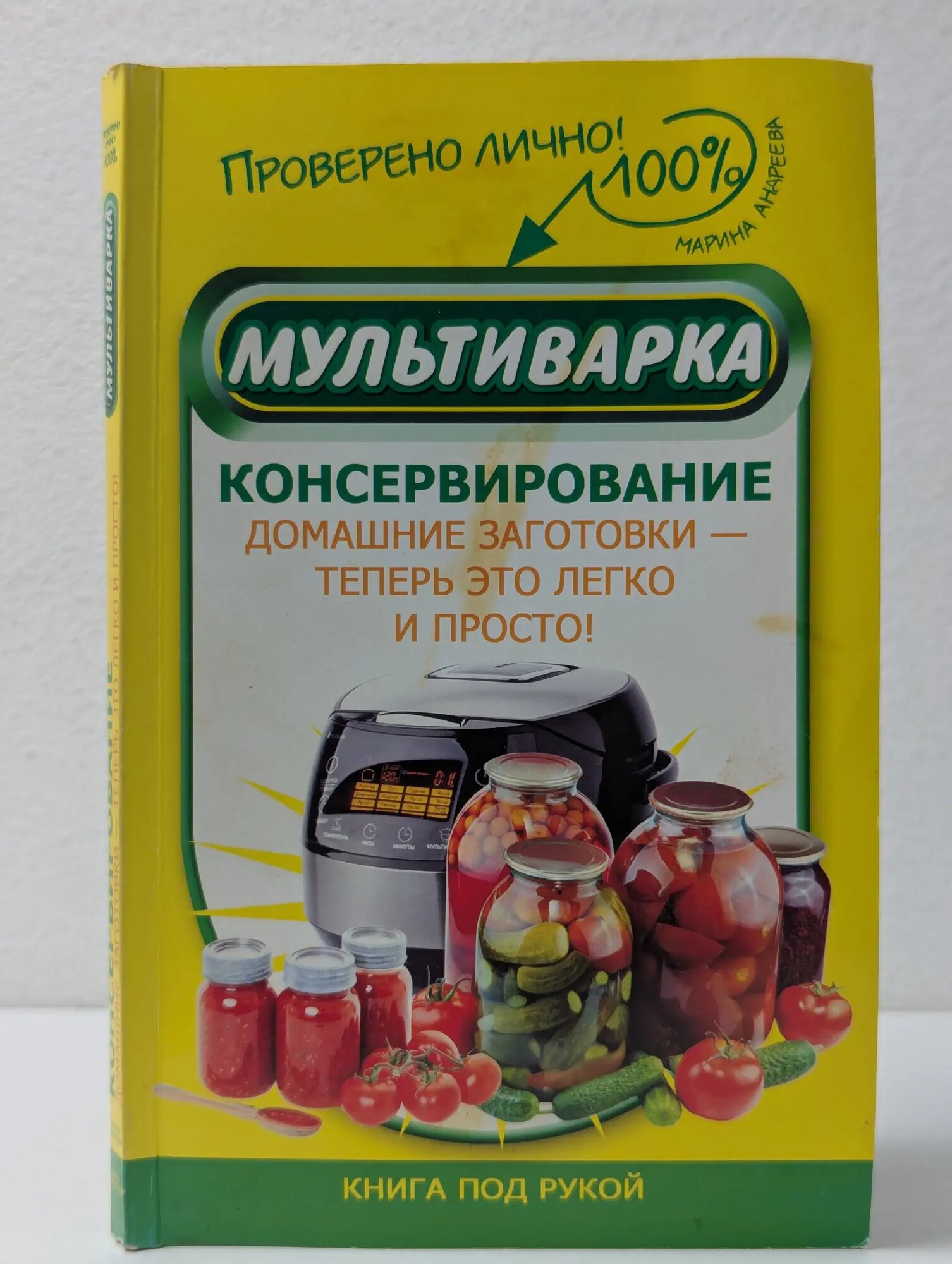 Мультиварка. Консервирование Сборник 2013