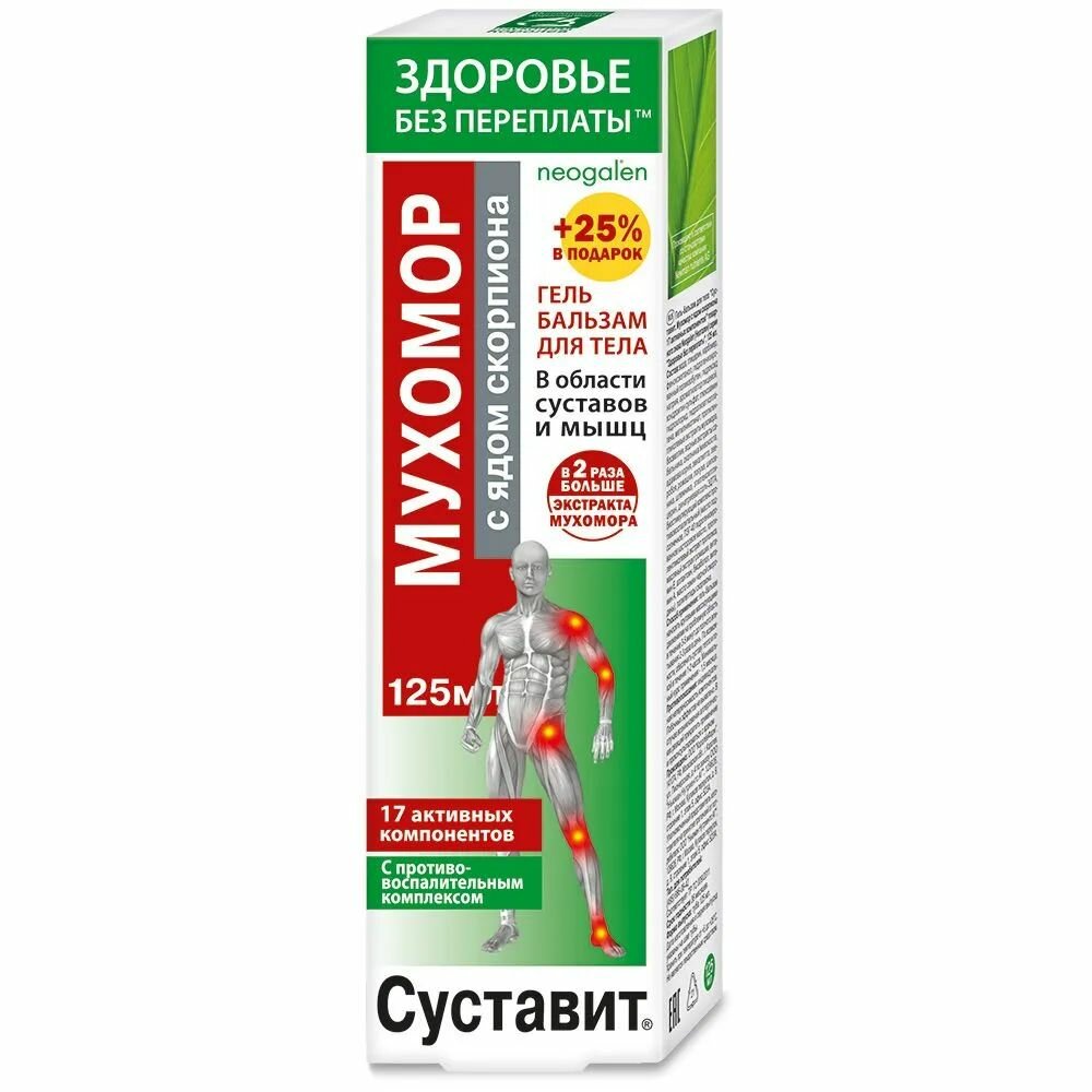 Гель-бальзам для тела Суставит Мухомор с ядом Скорпиона, 125 мл, Здоровье без переплаты