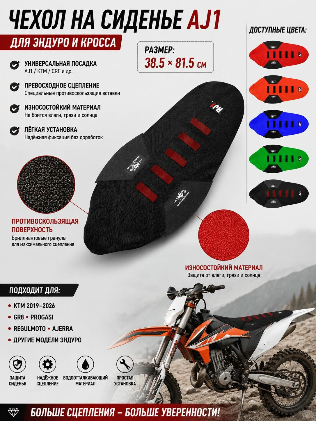 Чехол на сиденье AJ1 для эндуро мотоцикла KTM 2019-2026, GR8, Progasi, Regulmoto, Ajerra чёрный