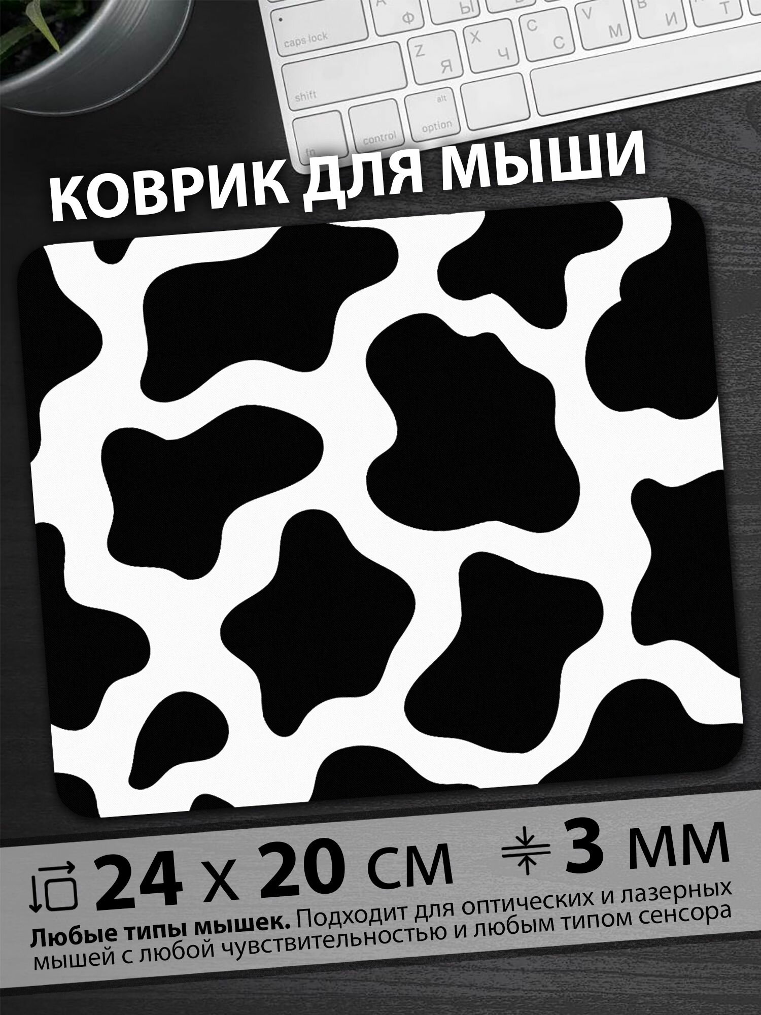 Резиновый коврик для мыши (24 x 20 см x 3 мм)