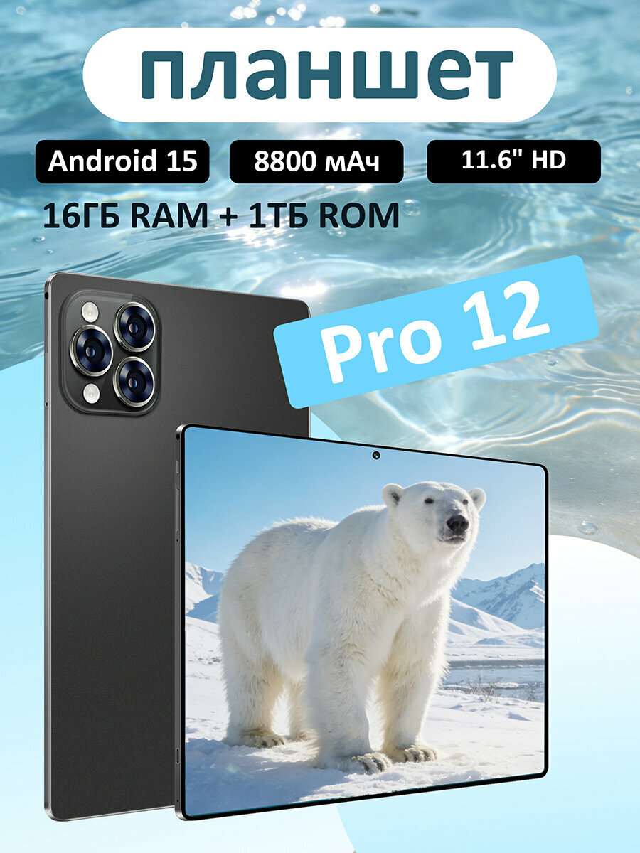 Планшет Galaxy Pro12 LTE на базе Android с клавиатурой и мышью. Игровой планшет с диагональю экрана 11,6 дюймов.