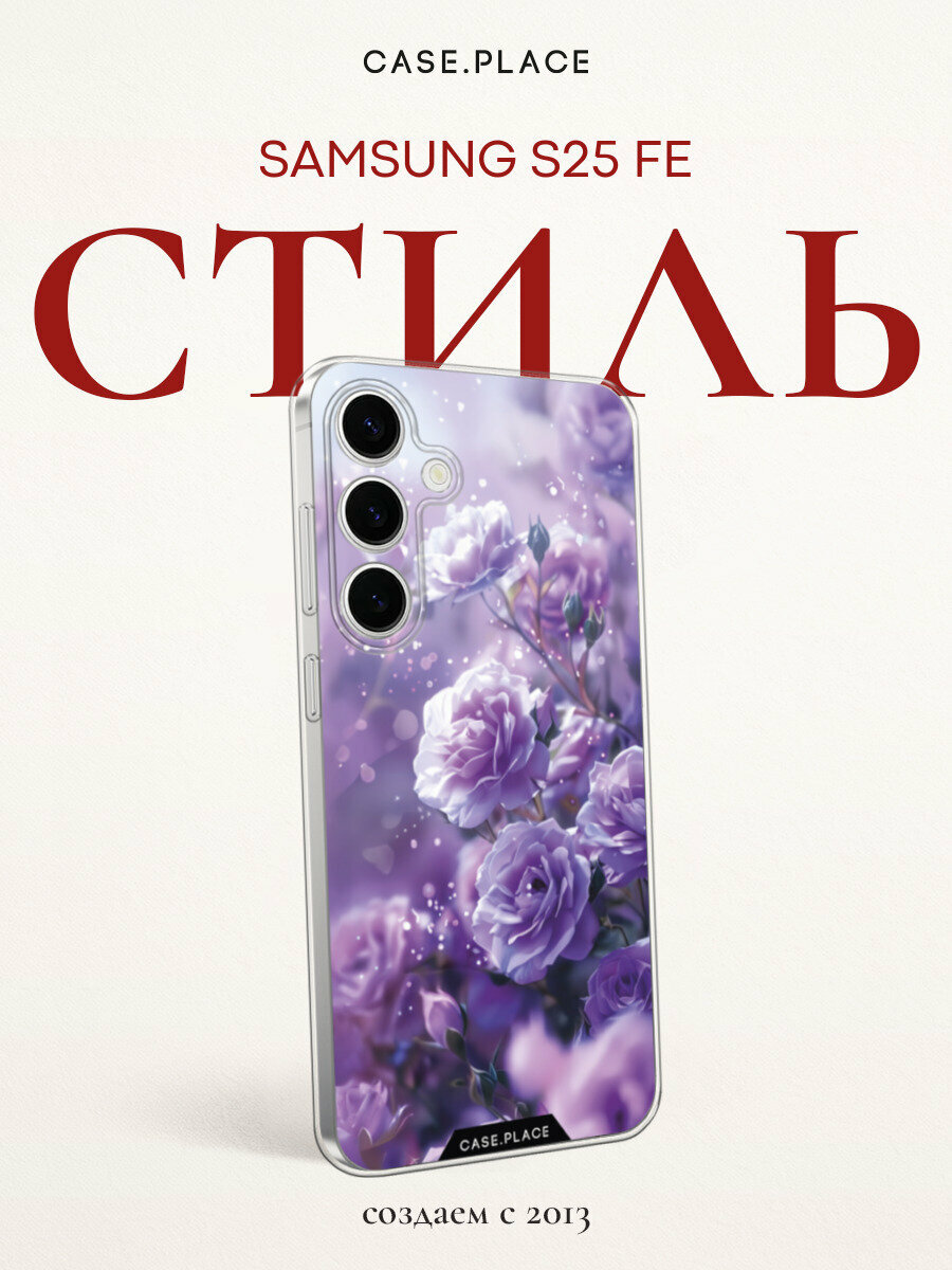 Чехол на Samsung Galaxy S25 FE / Самсунг S25 Фе с принтом Романтичные фиолетовые цветы