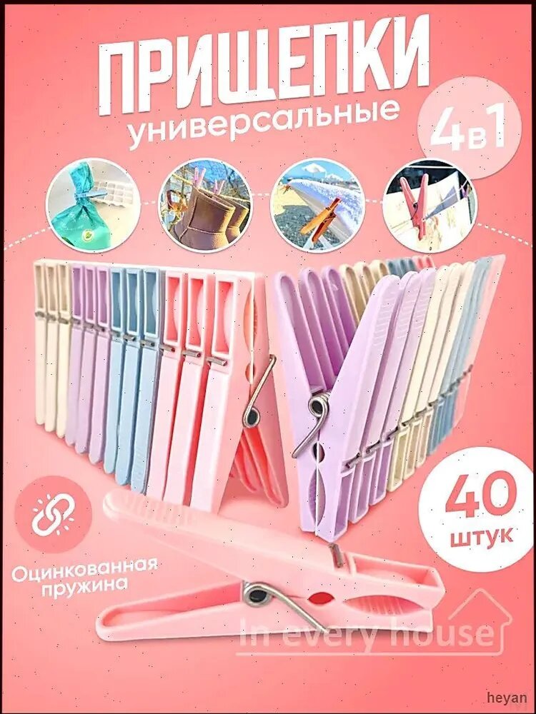 Прищепки для белья 40 шт.