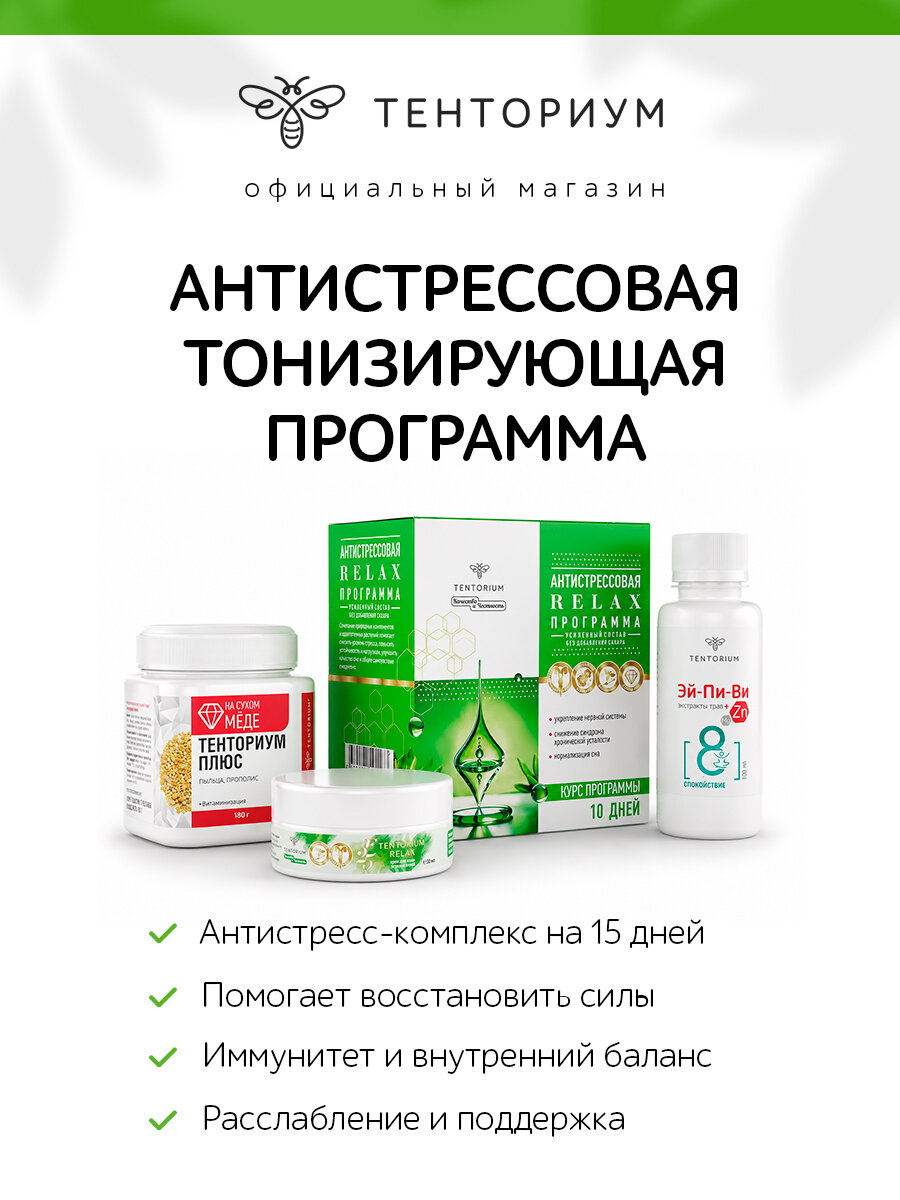 Тенториум / Антистрессовая программа Relax 310г
