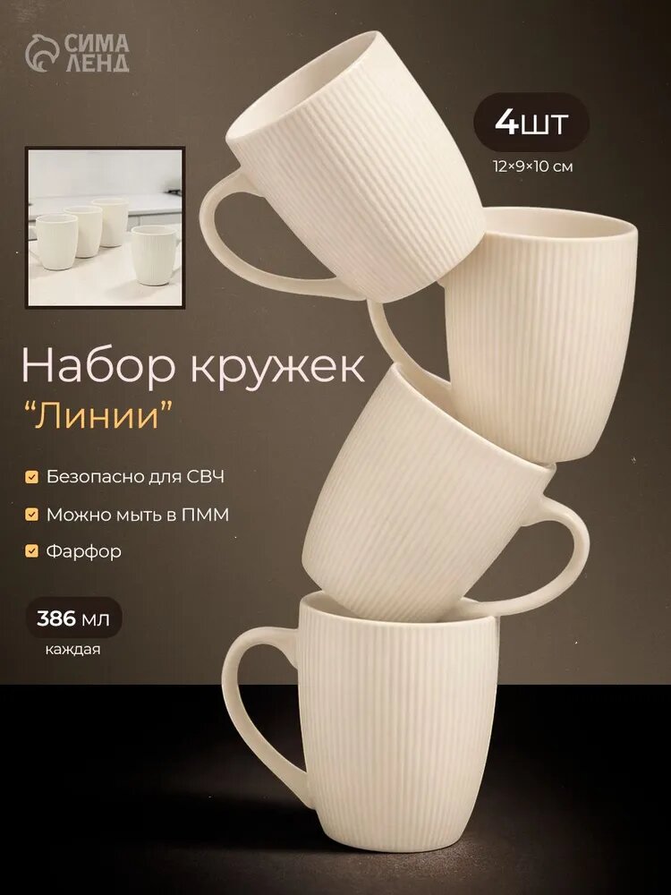 Кружки Линии , набор 4 шт, 386 мл, 12 9 10 см, фарфор, молочные