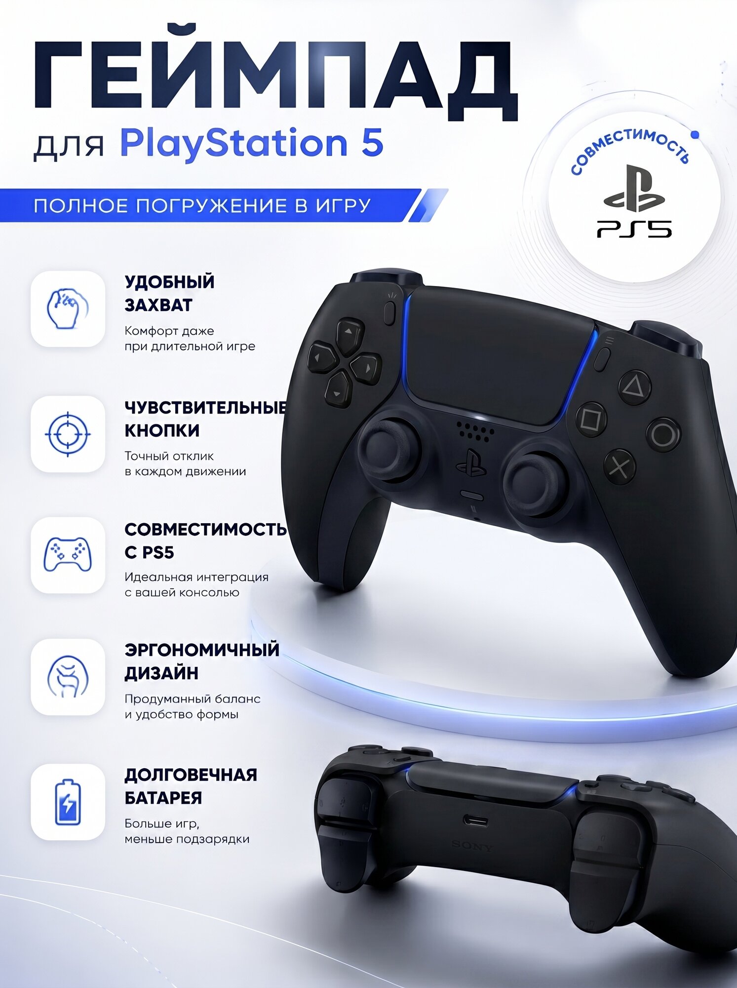 Беспроводной геймпад Playstation DualSense для консоли PS5