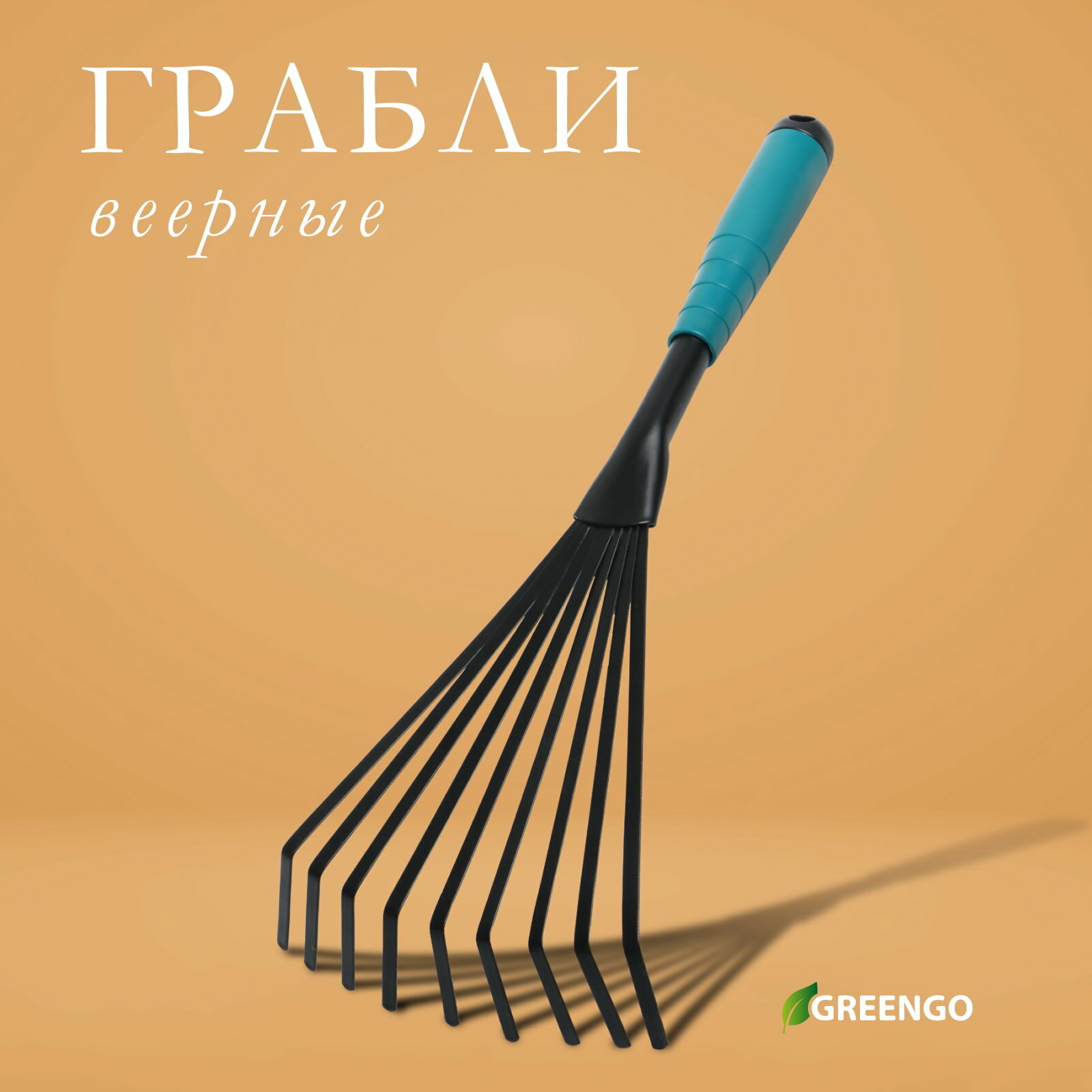 Грабли малые, веерные, пластинчатые, 9 зубцов, длина 38 см, металл, пластиковая ручка, 2 шт.