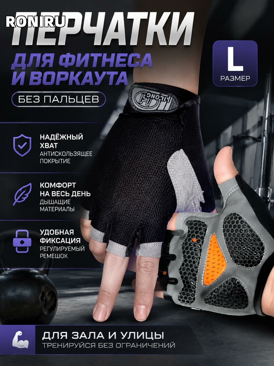 Перчатки для фитнеса и воркаута L без пальцев, антискользящие, черные — надежный хват и комфорт в зале и на улице
