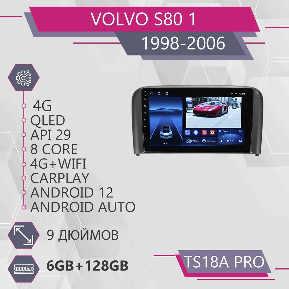 Автомагнитола TS18A Pro 6+128GB Volvo S80 Вольво С80 магнитола Android 12 2din головное устройство мультимедиа