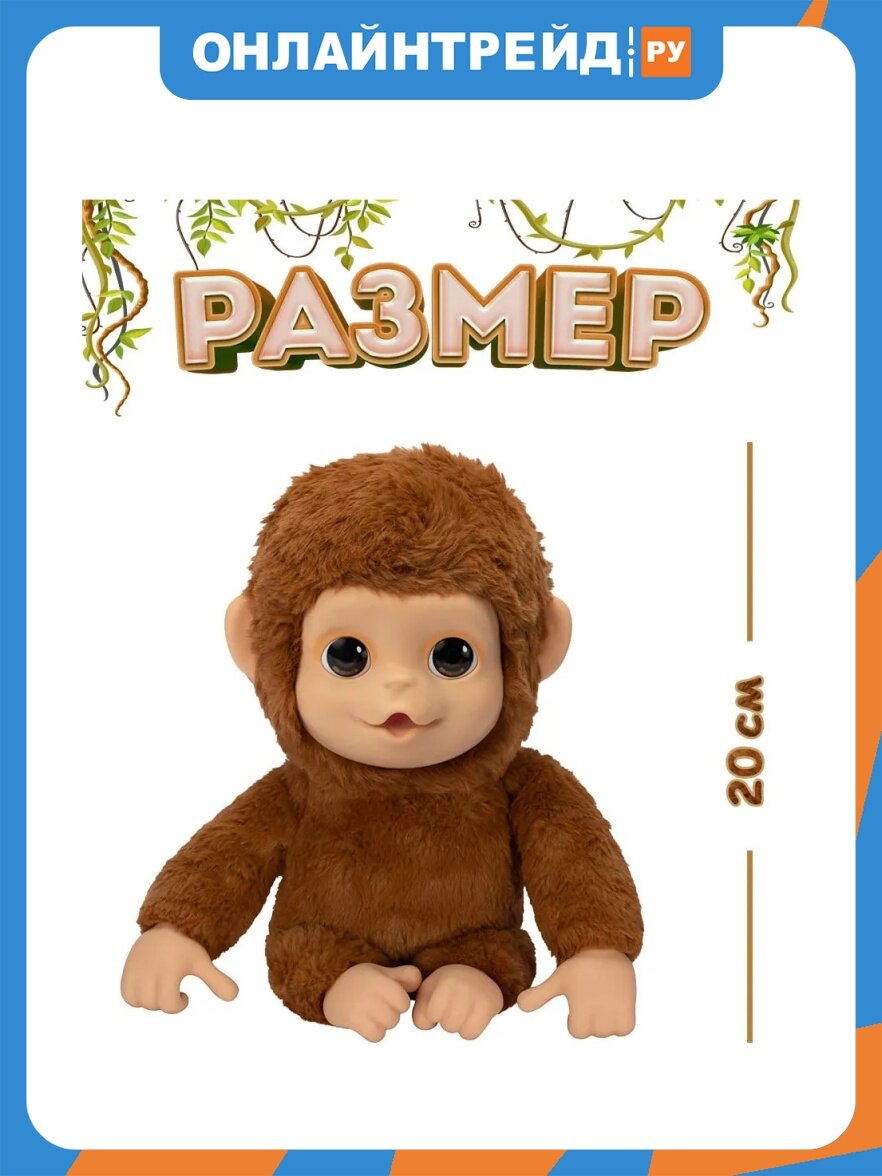Интерактивная игрушка Moose (llp+wp) 26558 Обезьянка