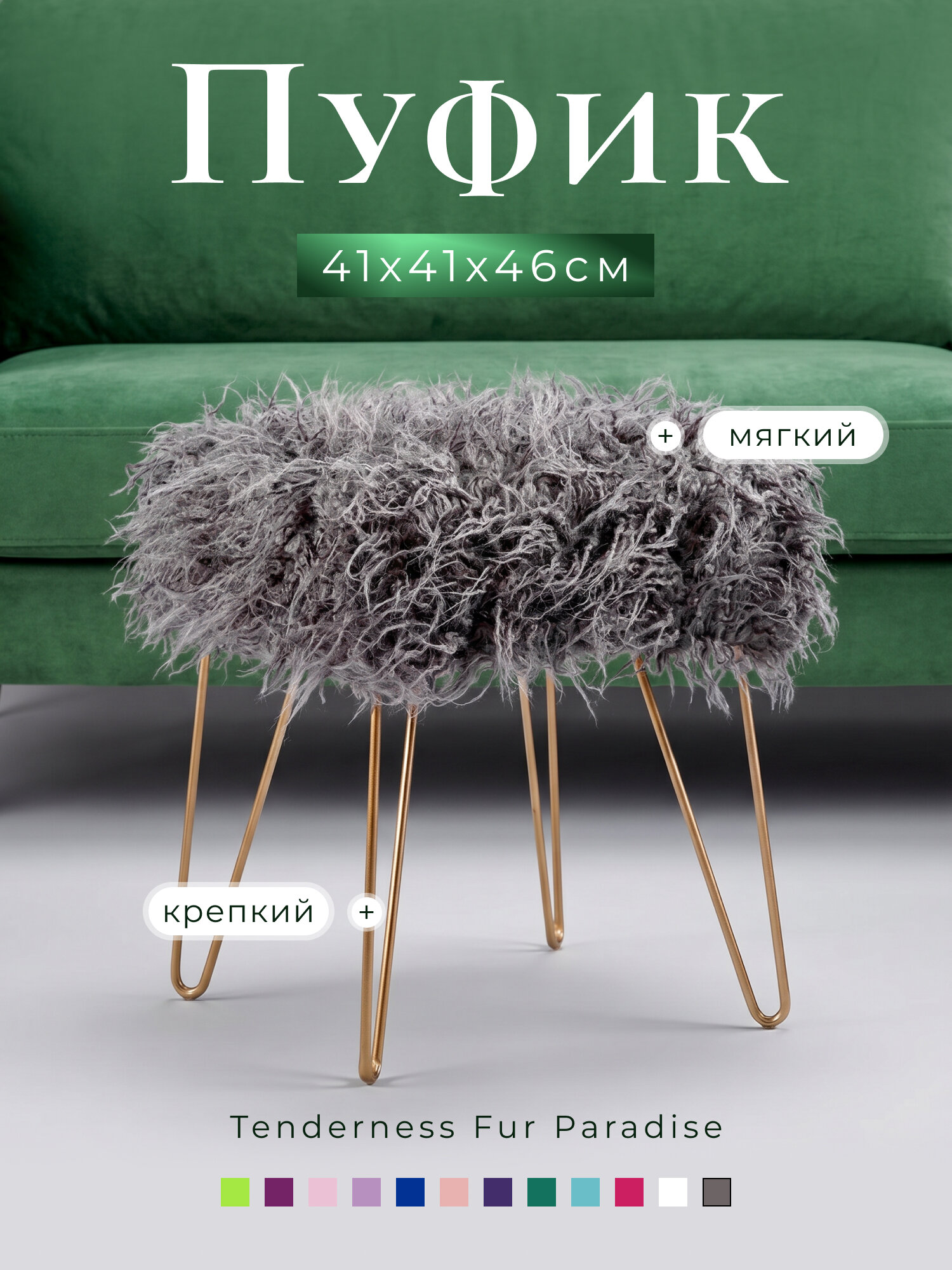 49-322 Пуф с меховым ворсом 41х41х46см, МДФ, мех, поролон, металл, Glasar