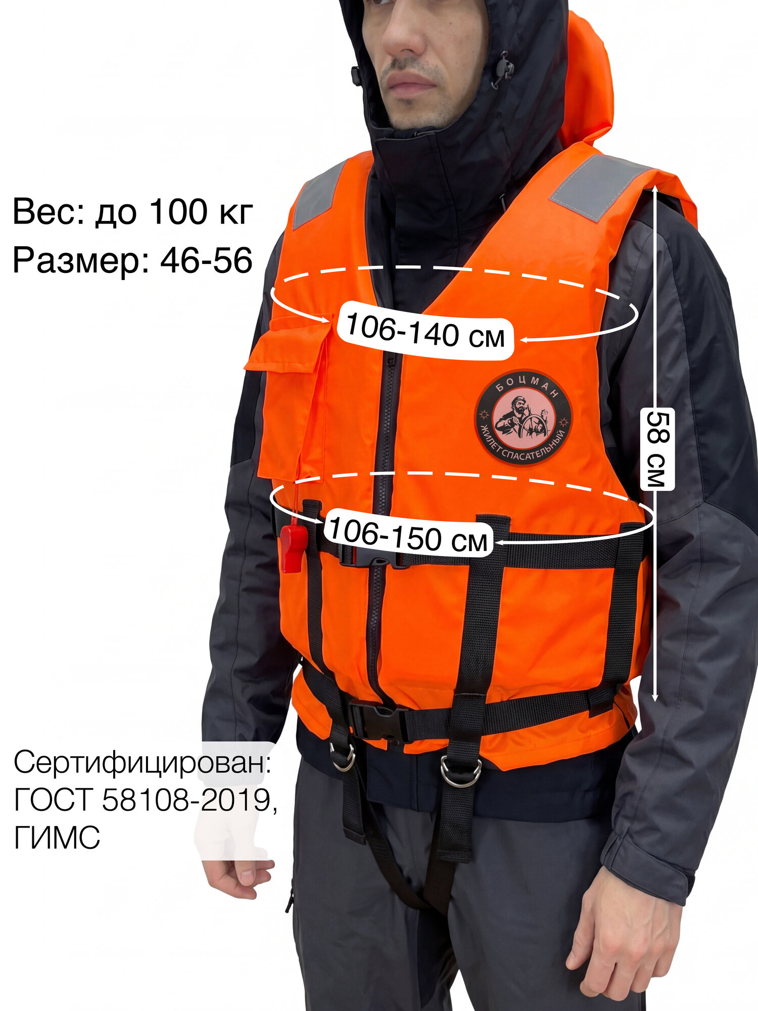 Спасательный жилет Боцман 60-100 кг (размер 46-56/L-2XL, универсальный)