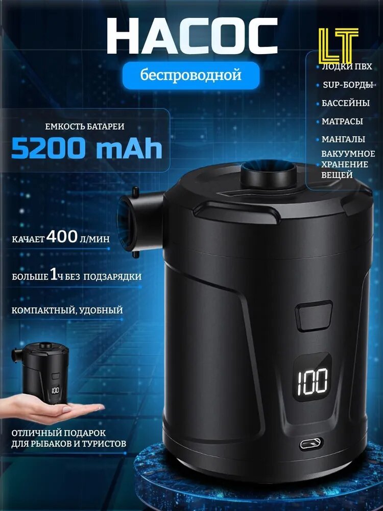 Спорт и отдых Насос аккумуляторный для матраса и лодки ПВХ 5200 mAh