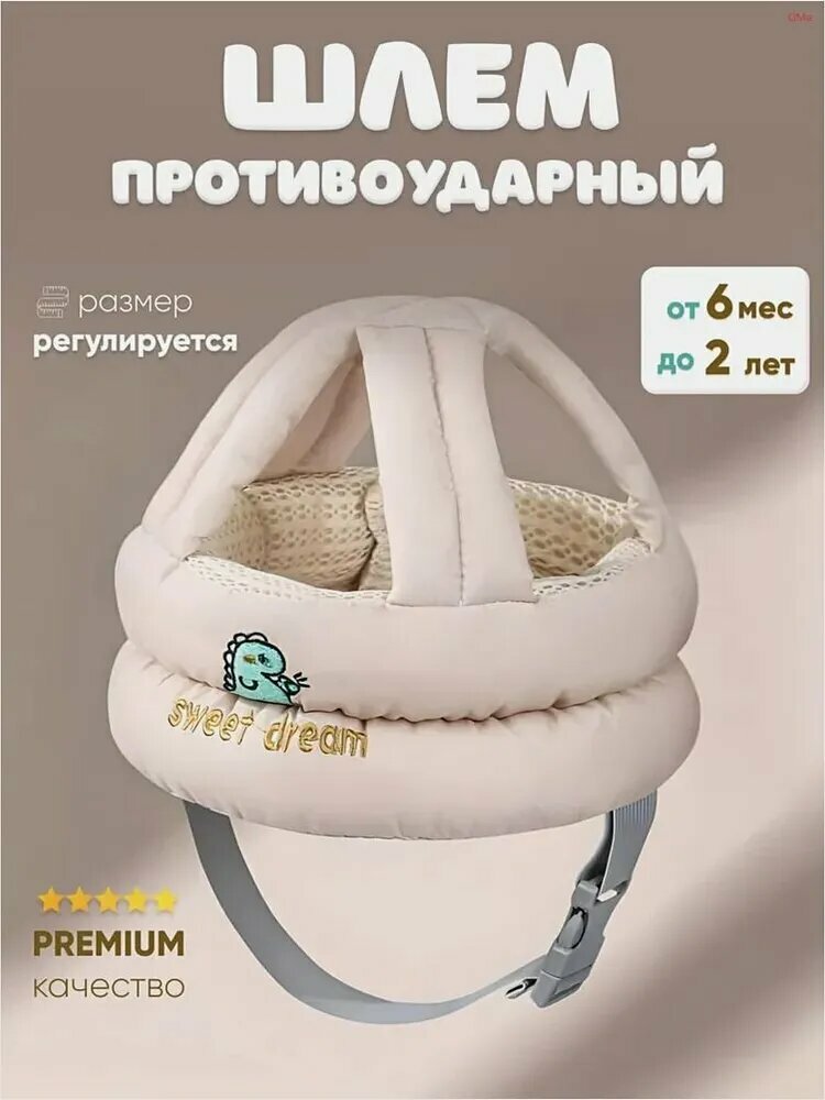 Противоударный шлем для малышей от падений, защита для головы