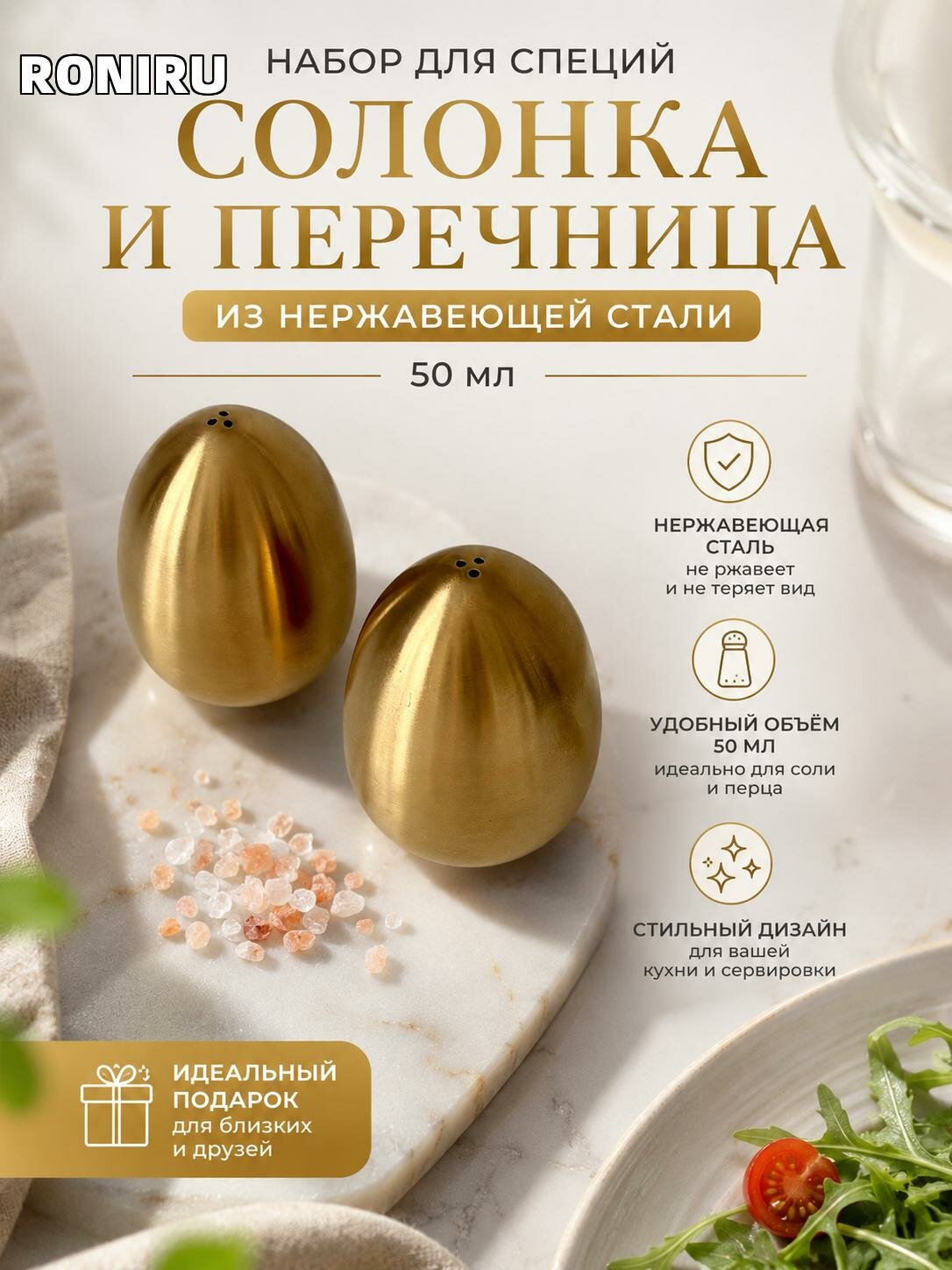 Солонка и перечница из нержавеющей стали — набор для специй 50 мл, стильные баночки для соли и перца для сервировки стола