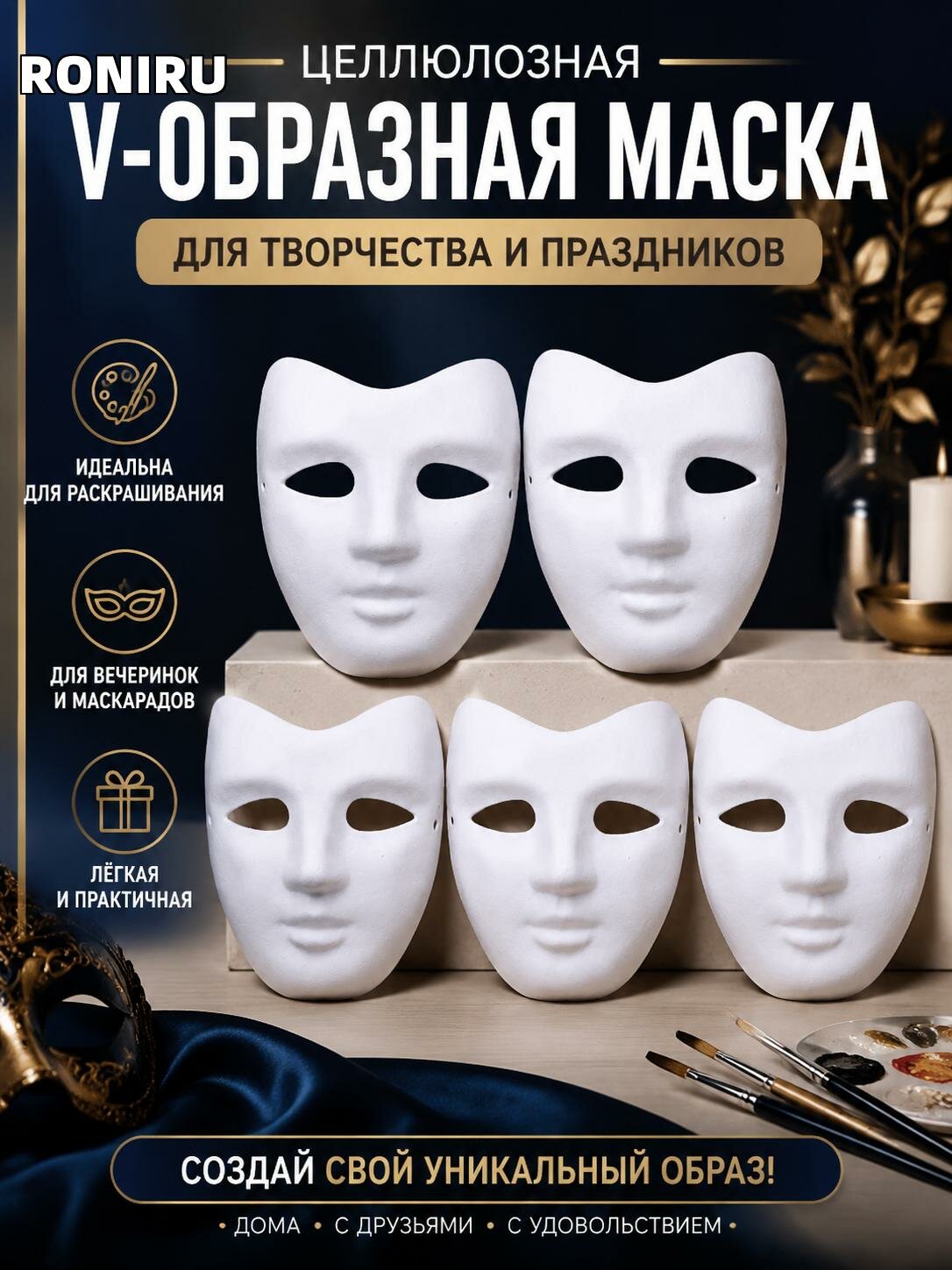 Белая целлюлозная V-образная маска для раскрашивания своими руками — для домашних вечеринок, маскарадов и творчества