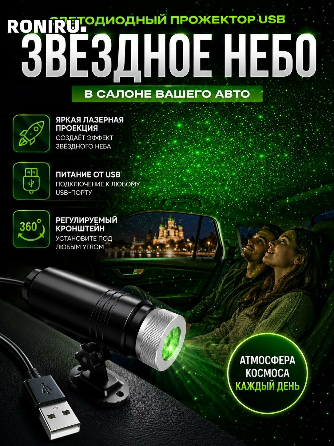 Светодиодный прожектор USB Galaxy Star, лазерная проекция звёздного неба в салоне авто, регулируемый кронштейн