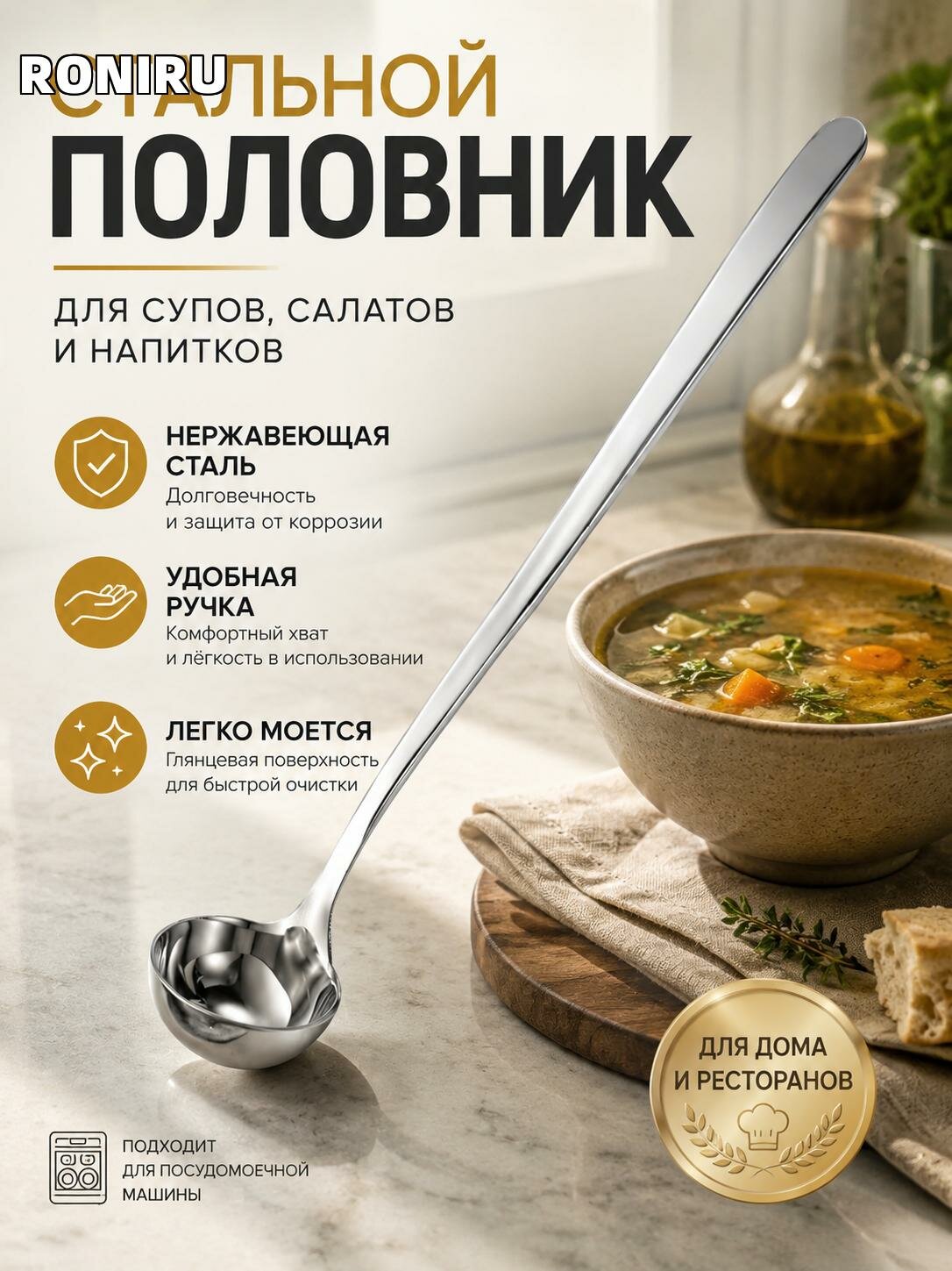 Половник из нержавеющей стали с удобной ручкой для супа, салатов и напитков – прочная кухонная утварь для дома и ресторанов