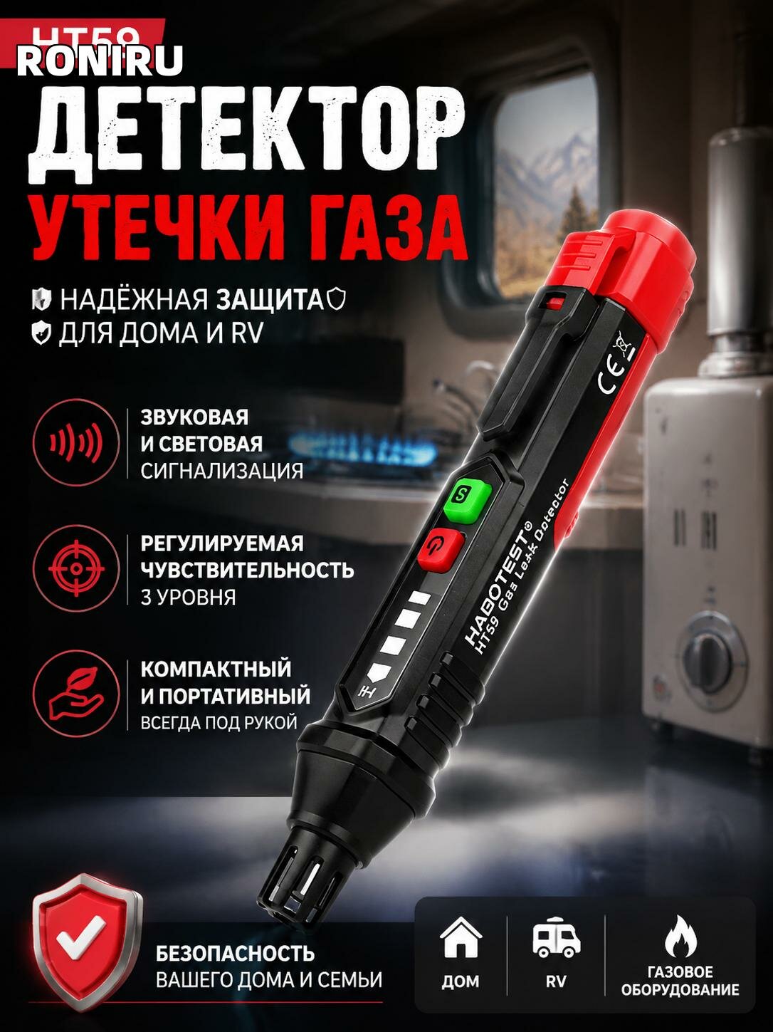 Портативный детектор утечки газа HT59 для дома и RV — звуковая и световая сигнализация, переключаемая чувствительность