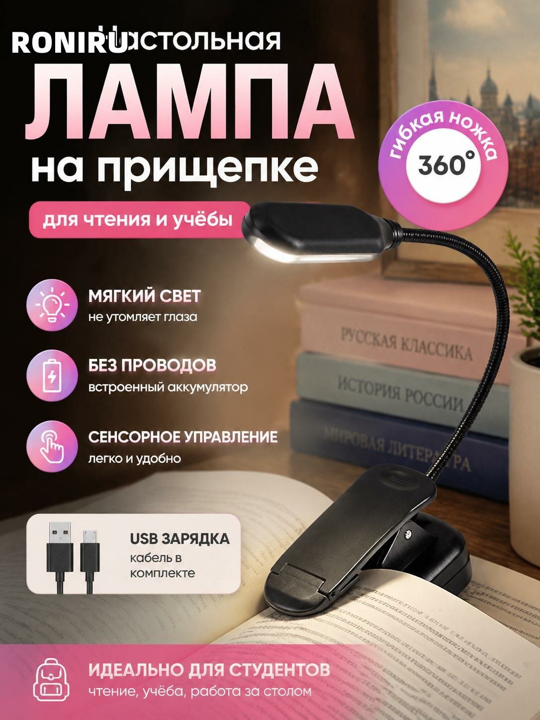 Настольная лампа-прищепка для чтения и учёбы, светодиодный мини светильник с USB зарядкой и гибкой ножкой для студента