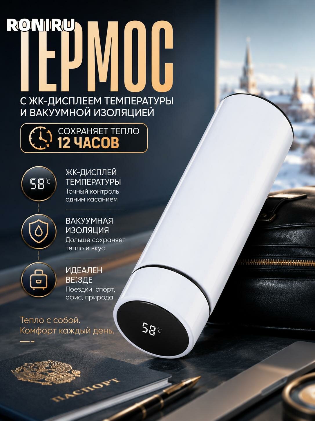 Термос с ЖК-дисплеем температуры и вакуумной изоляцией, сохраняет тепло 12 часов — для поездок, спорта и офиса