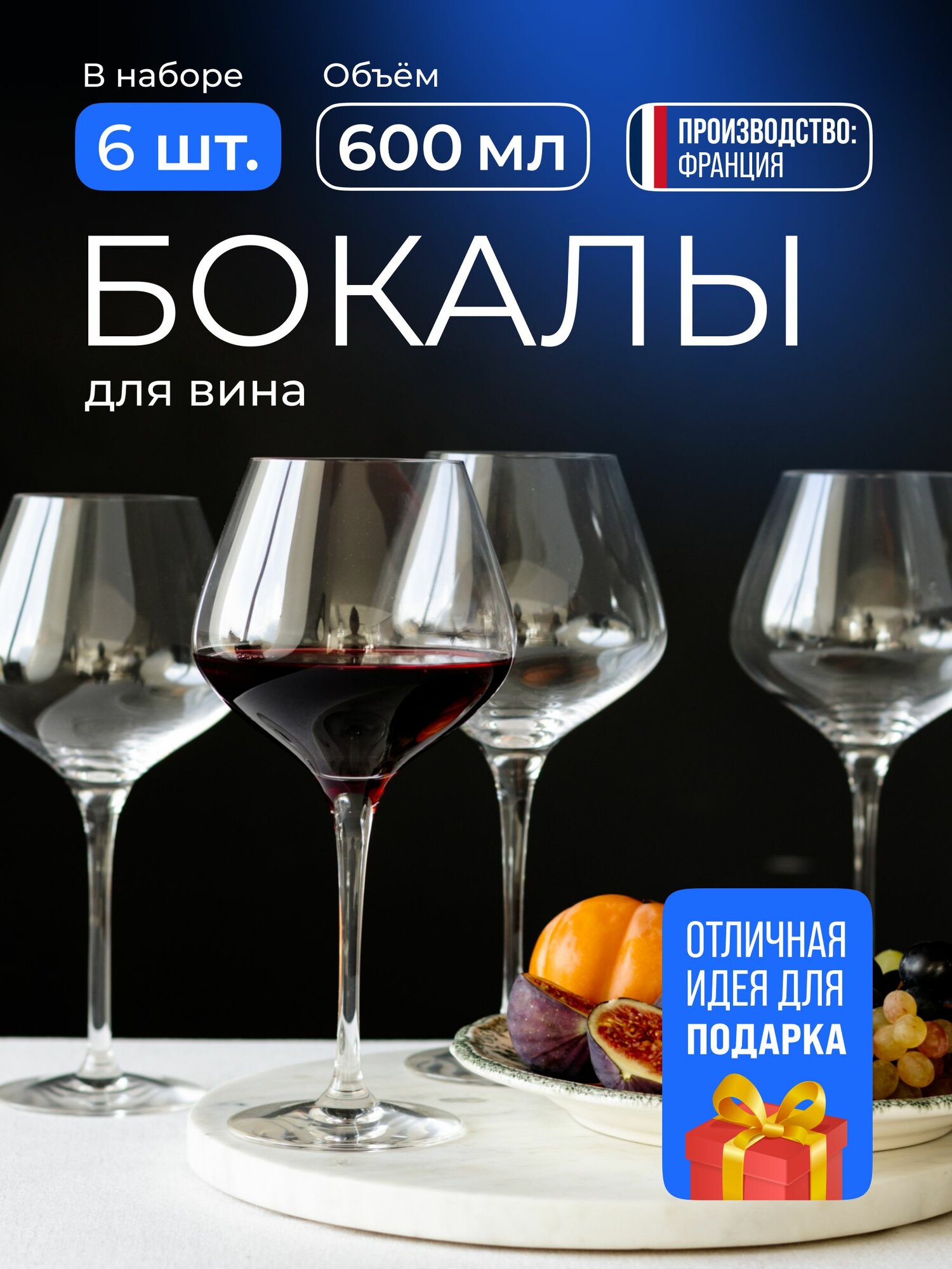 Набор бокалов для вина 600 мл 6 шт Chef&Sommelier Sublym