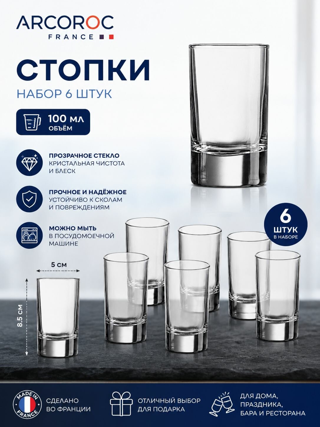 Набор стопок 100 мл 6 шт Arcoroc Islande