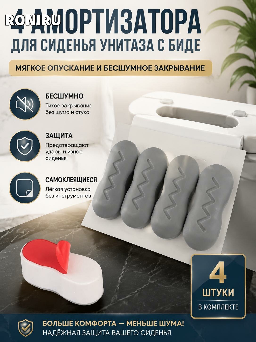 4 амортизатора для сиденья унитаза с биде — самоклеящиеся подушки для мягкого опускания и бесшумного закрывания
