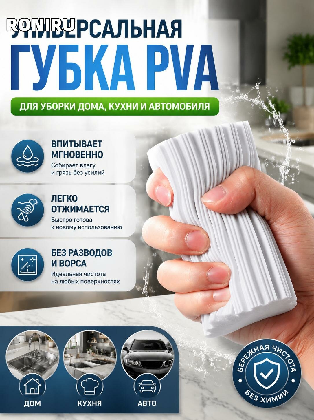 Универсальная губка PVA для уборки дома, кухни и автомобиля — мягкая, впитывающая, без разводов, легко отжимается