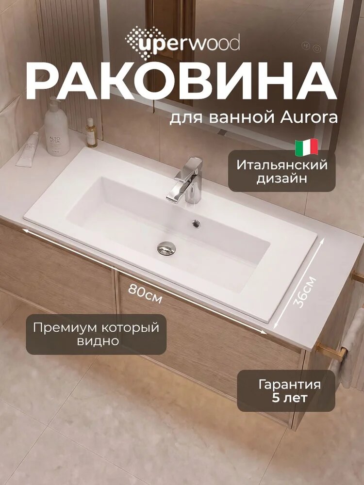 Раковина встраиваемая сверху Uperwood Aurora RAurora80wg 81 полувстраиваемая, фаянсовая, раковина для ванной, белая, глянцевая, прямоугольная, со встроенным сливом-переливом