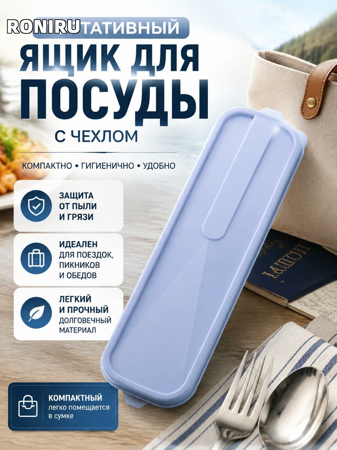 Портативный ящик для посуды с чехлом — компактный органайзер для столовых приборов, поездок, пикников и обедов